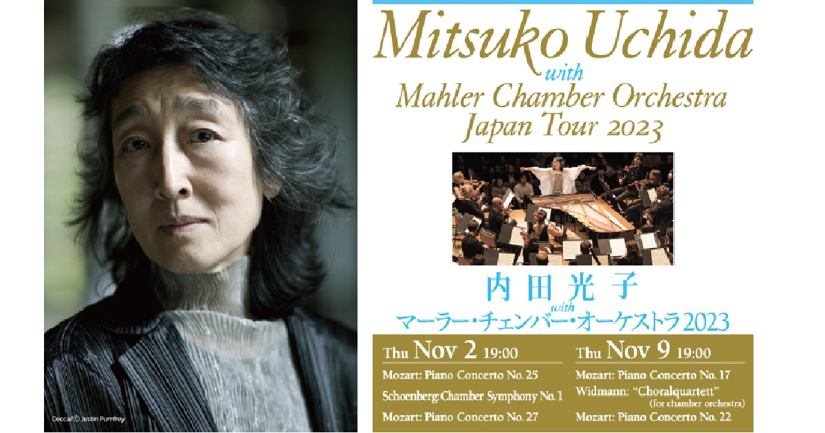 Mitsuko uchida tour | Arsecultur.com