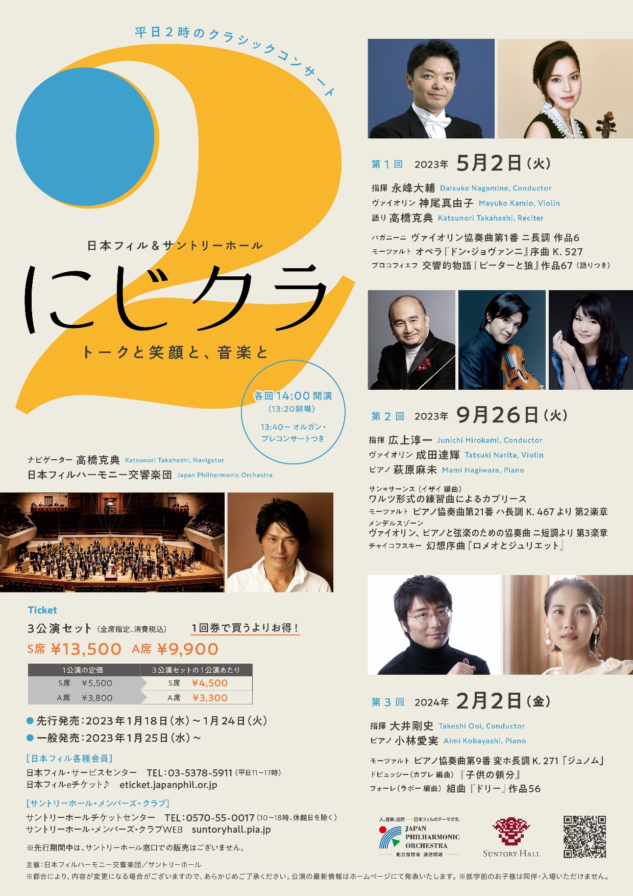 Japan Philharmonic Orchestra and Suntory Hall Weekday Matinee Concert ...